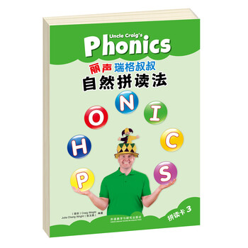 丽声瑞格叔叔自然拼读法 拼读卡3