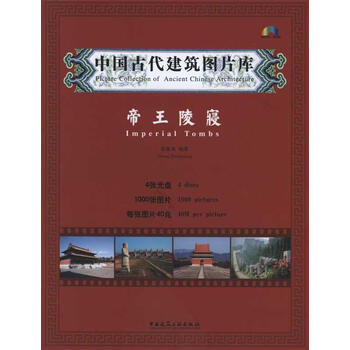 现货中国古代建筑图库—帝王陵寝