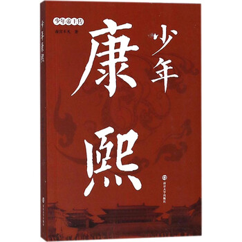 少年康熙