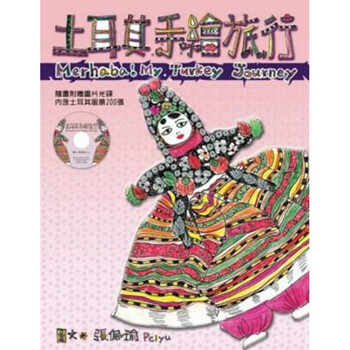 【港台原版】土耳其手繪旅行