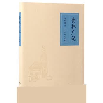食林广记