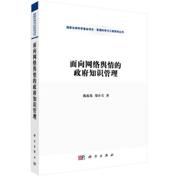 面向网络舆情的知识管理
