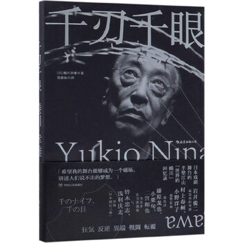 千刃千眼(精)