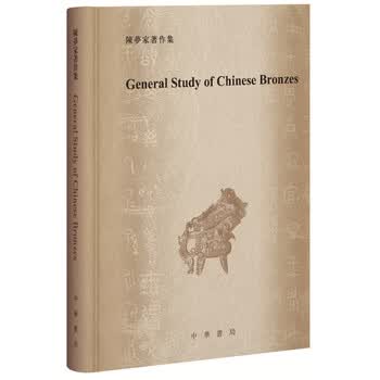 General Study of Chinese Bronzes（陈梦家著作集·《中国铜器综述》