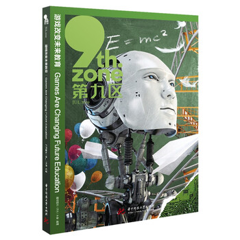 第九区：游戏改变未来教育