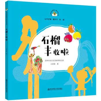 石榴丰收啦