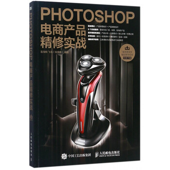 PHOTOSHOP电商产品精修实战