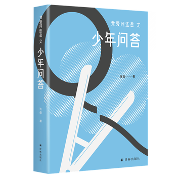 我爱问连岳之少年问答