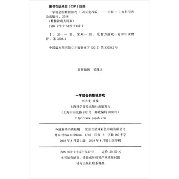   一学就会的数独游戏9787542771377上海科学普及
