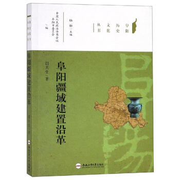 阜阳疆域建置沿革