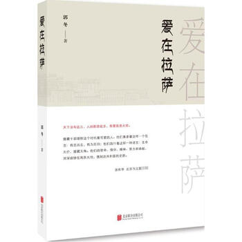 爱在拉萨