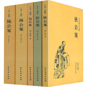 【5册包邮】狄公案+施公案+包公案+彭公案+海公案  中国公案小说图书籍