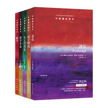 牛津通识读本精选：带着知识仰望星空（套装共5册） 