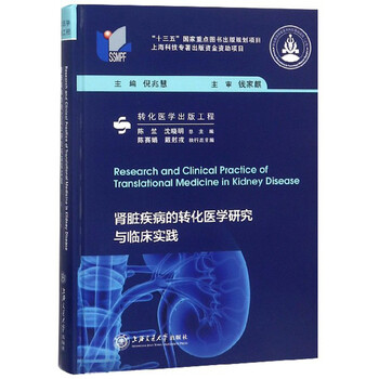 肾脏疾病的转化医学研究与临床实践