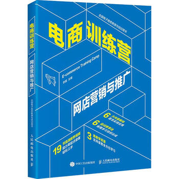 电商训练营 网店营销与推广