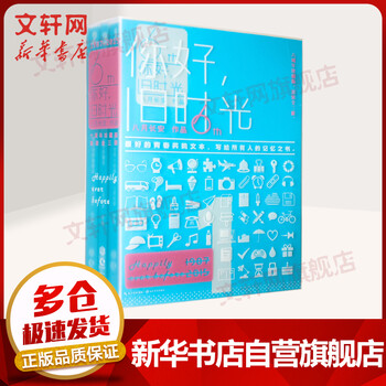 你好，旧时光 六周年珍藏版 八月长安小说