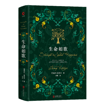 生命如歌（精装 2019版）
