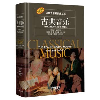 古典音乐—海顿.莫扎特与贝多芬的时代（原版引进）