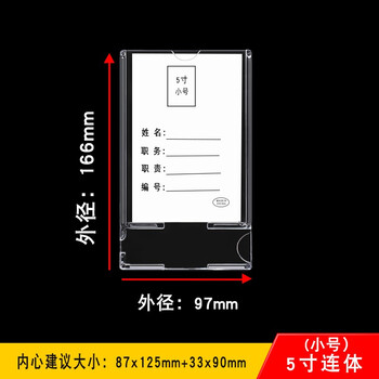 插盒 双层透明有机塑料职务牌 姓名牌岗位牌相片纸盒 5寸连体小号