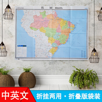巴西地图 单张折叠展开1.17米X0.86米 行政区划港口机场大学交通线旅游景点索引 折挂两用