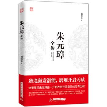 朱元璋全传