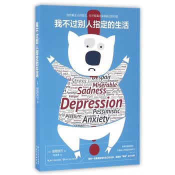 我不过别人指定的生活