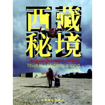 西藏秘境