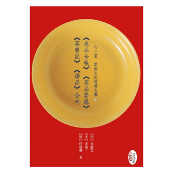 《全秩》《茶品要录》《茶寮记》《汤品》合刊 港台原版 徐献忠 黄儒 香港心一堂 饮食 咖啡 茶