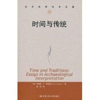 时间与传统