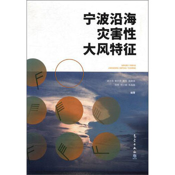宁波沿海灾害性大风特征