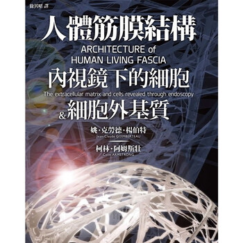 人体筋膜结构：内视镜下的细胞＆细胞外基质 台版原版 姚克劳德 枫书坊