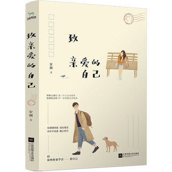 致亲爱的自己