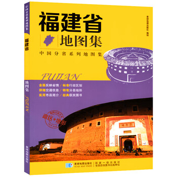 2019年 福建省地图集