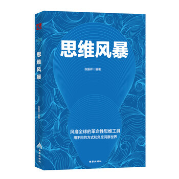 思维风暴 哲学/* 书籍