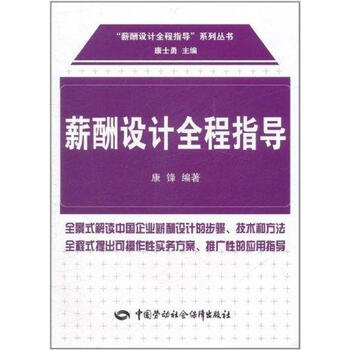 薪酬设计全程指导