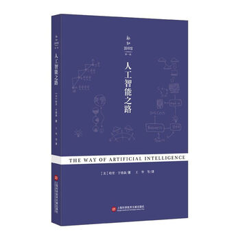 人工智能之路/新知图书馆
