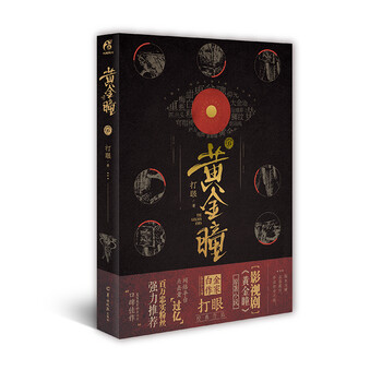 黄金瞳6（打眼著 天闻角川出品）