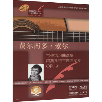费尔南多·索尔 扫码音频版