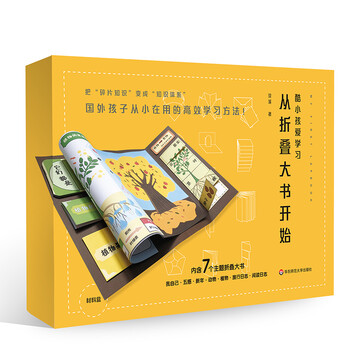 酷小孩爱学习从折叠大书开始
