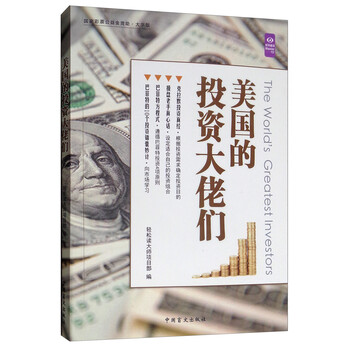 美国的投资大佬们（大字版）