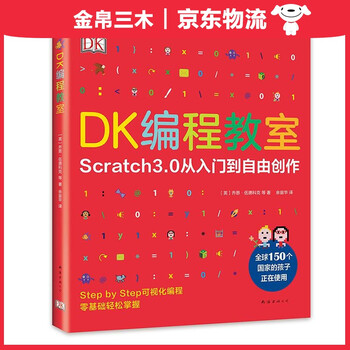 DK编程教室（爱心树童书）
