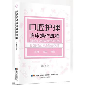 口腔护理临床操作流程