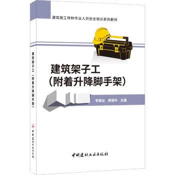 建筑架子工(附着升降脚手架)