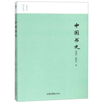 正版 中国书史 9787547427200