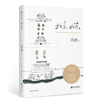 北京，北京（2017版精装升级）