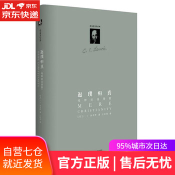 【正版图书】返璞归真 (英)C.S.路易斯(C.S.Lewis) 著;汪咏梅 译 华东师范大学出版社