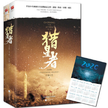 猎星者完结篇