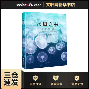 水母之书 美莉萨安格什温LisaAnnGershwin译 书籍