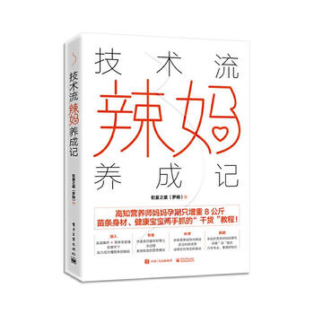 技术流辣妈养成记 初夏之菡（罗晓）