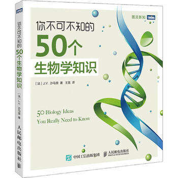 你不可不知的50个生物学知识
